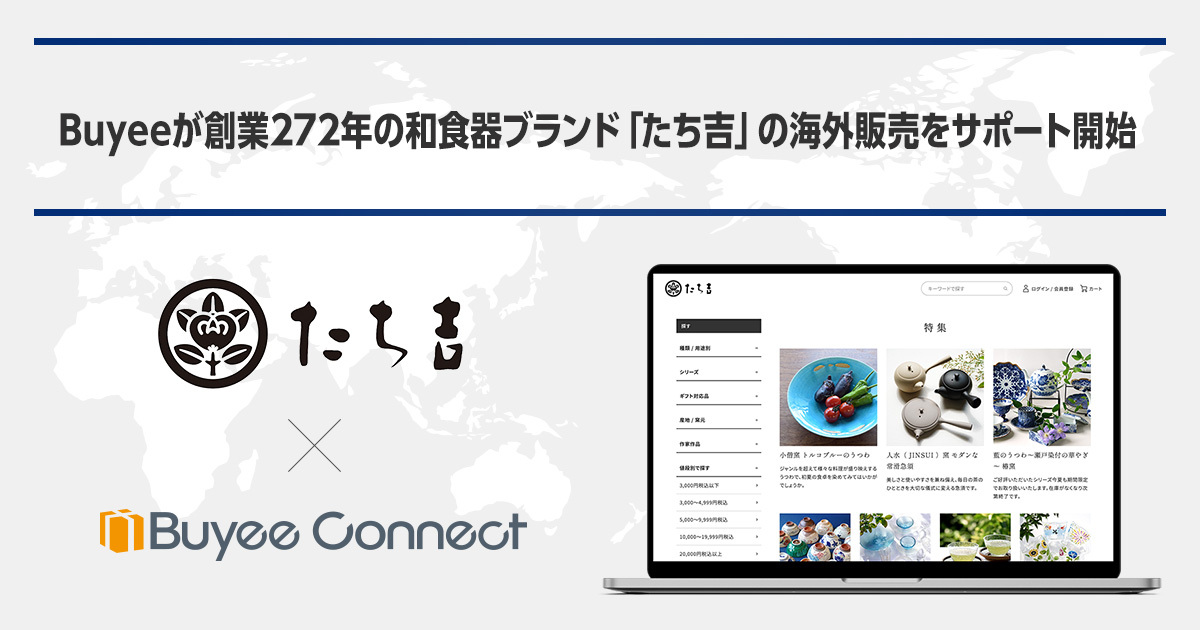 Buyee（バイイー）が創業272年の和食器ブランド 「たち吉」オンラインショップの海外販売をサポート開始 | BEENOS